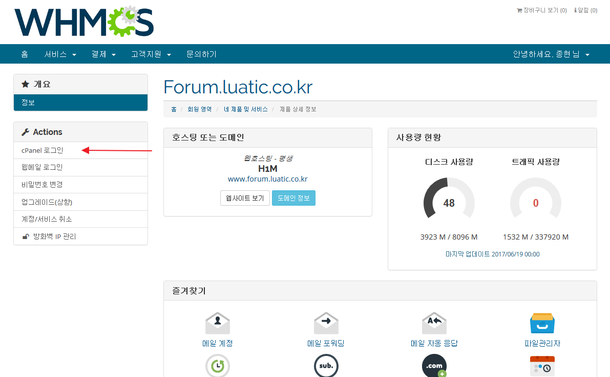 cPanel 쉽게 접속하기 | 루아틱 호스팅 - Luatic.co.kr