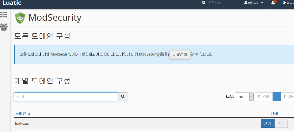 170910 – Miso 서버 보안 점검 및 전체 서버 보안 변경사항 | 루아틱 호스팅 - Luatic.co.kr